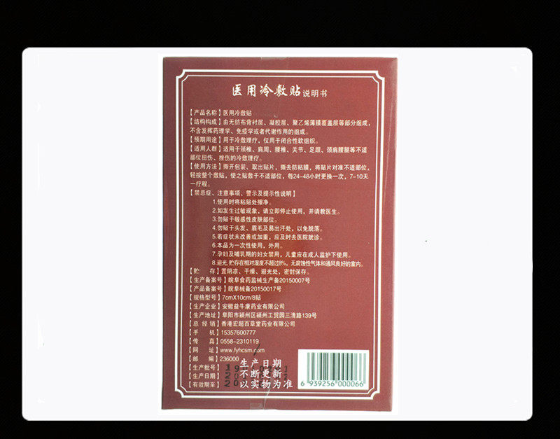 Обезболивающий пластырь Baicao Wudu Rheumatism Plaster с вытяжкой кости ...