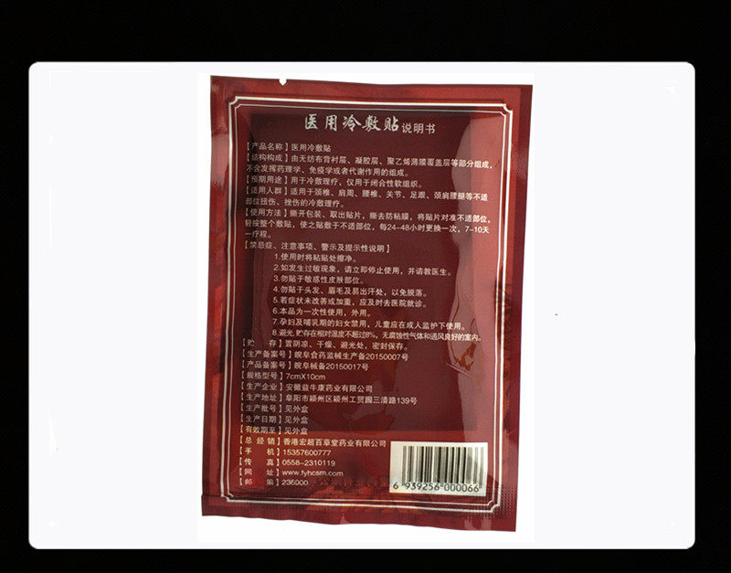 Обезболивающий пластырь Baicao Wudu Rheumatism Plaster с вытяжкой кости ...