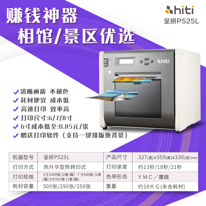 呈妍P525L热升华照片打印机：专业级证件照冲印神器，告别繁琐冲印店！-照片打印机-淘宝好物网