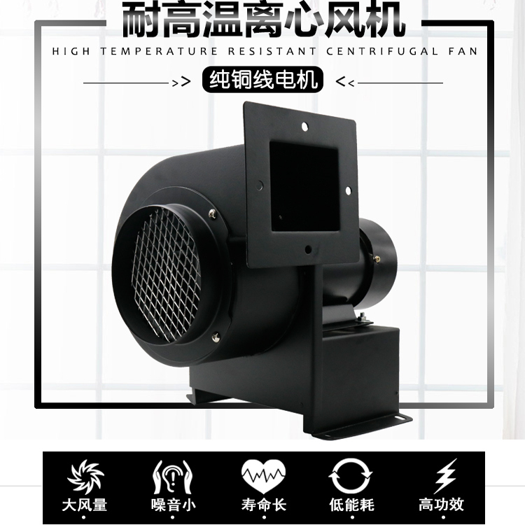 台款多翼离心风机CY150/CY150H耐温散热纯铜风扇370W电机380/220V