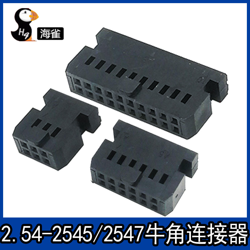 2.54mm牛角线束端子连接器2545/2547插头汽车线束压端子接插件-Taobao
