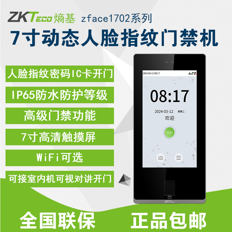 Zkteco zface 1702: the new smart access control and time attendance ...