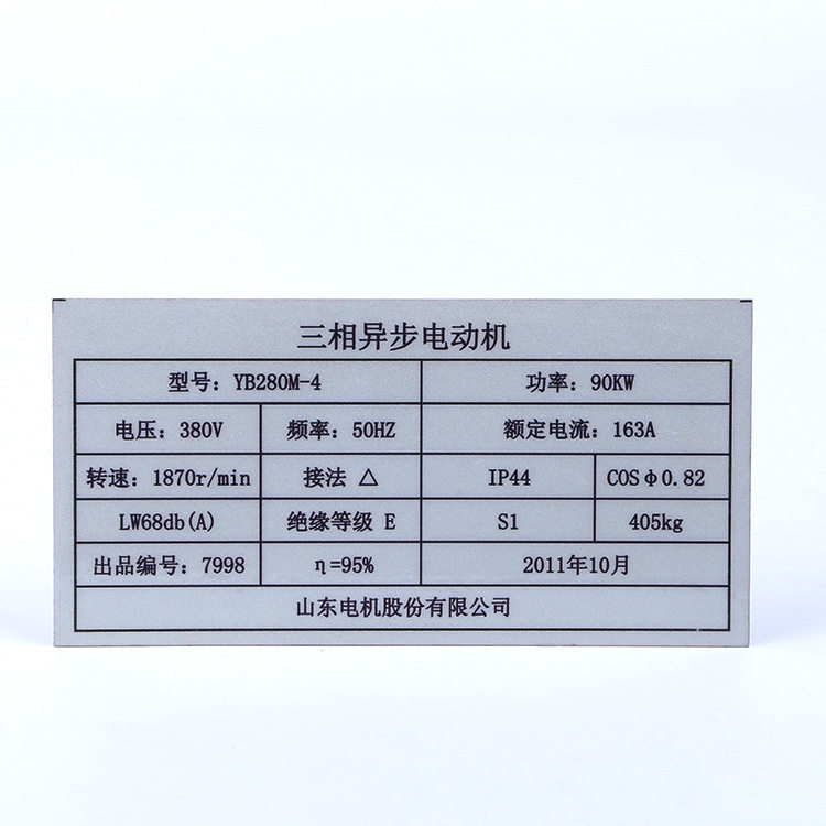 [USD 4.22] Explosion-proof motor nameplate is customized to make a ...