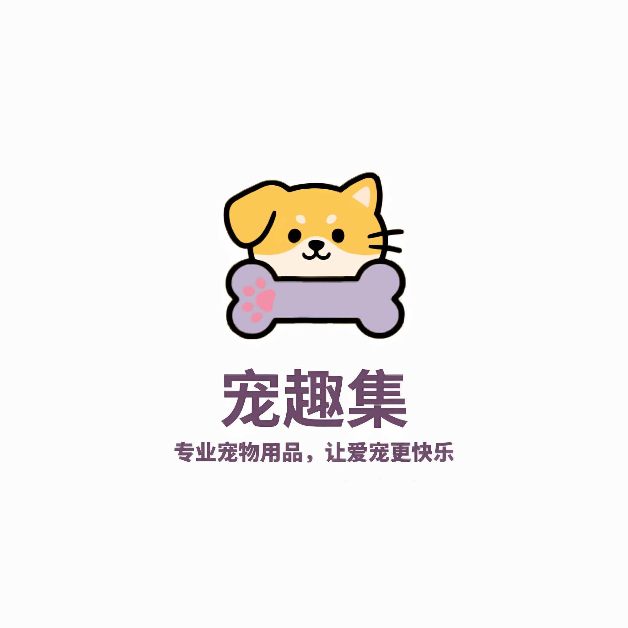 宠趣集