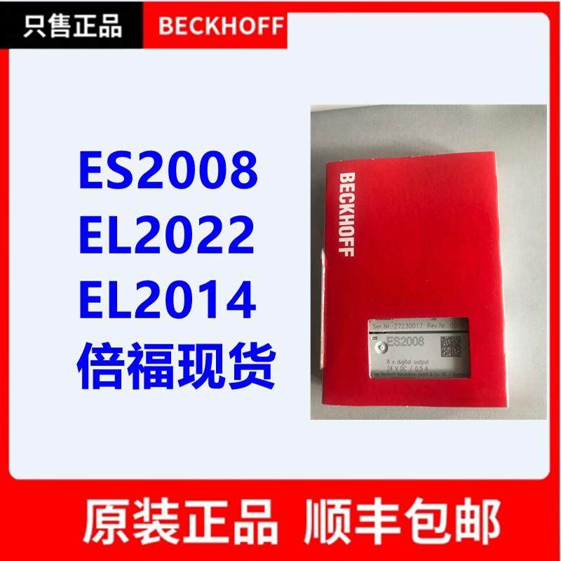 全新beckhoff倍福 ES2008 EL2022 EL2014 數字量輸出模塊