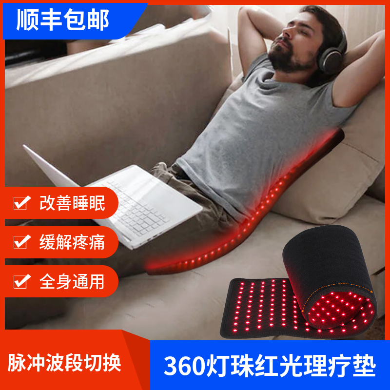 360颗红外线理疗灯垫红光烤灯健身光疗腰带午休养生垫全家通用-Taobao