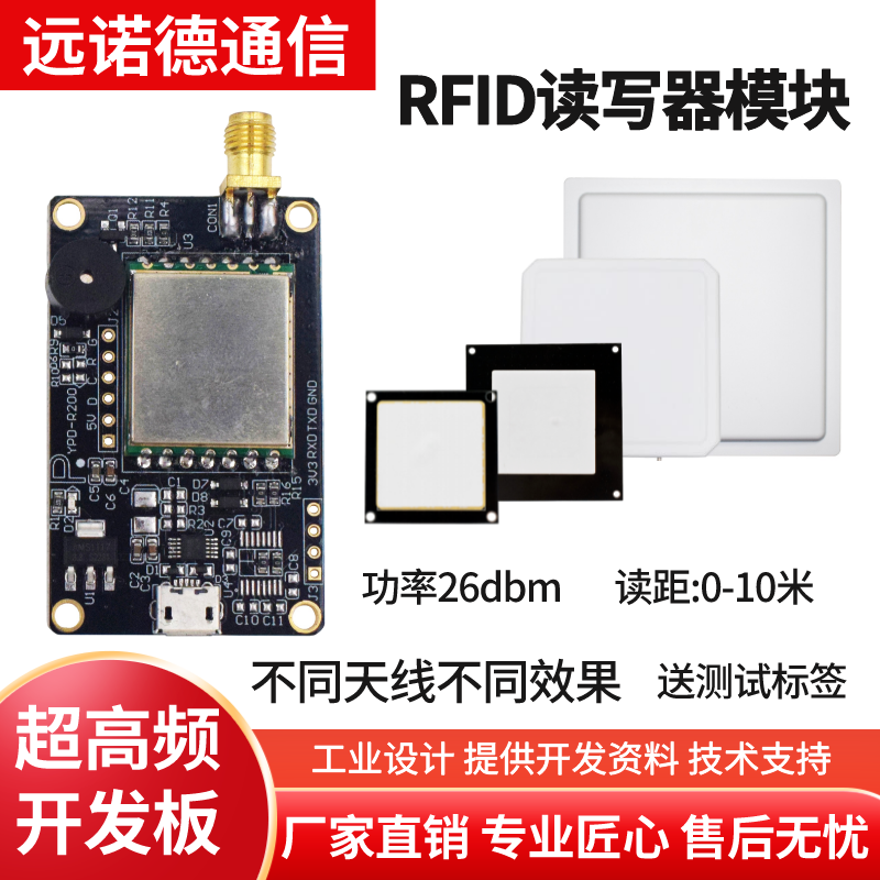 R200超高頻RFID讀寫器 UHF讀寫模組 射頻識別模組