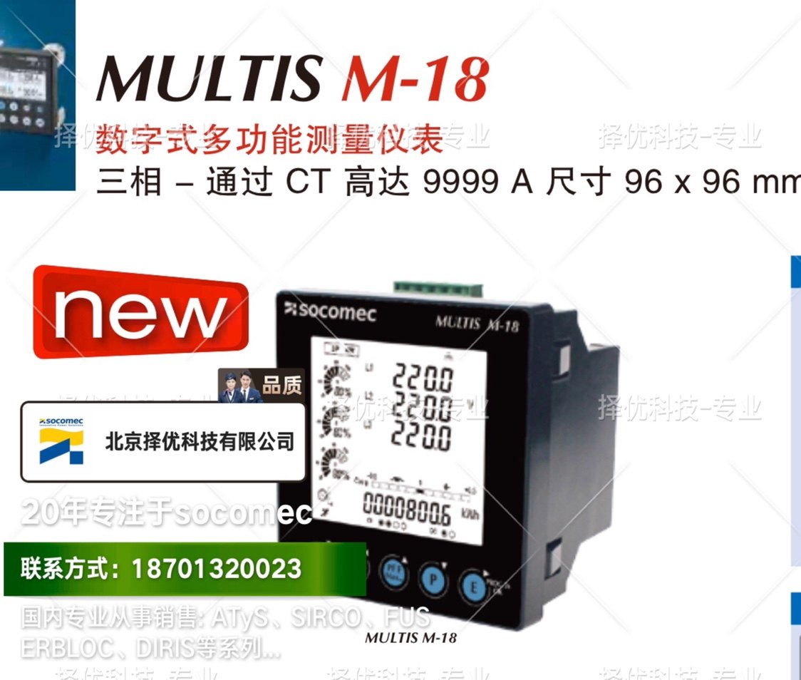 溯高美电表MULTIS M-18数字式多功能测量仪表电表