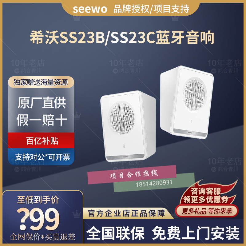 希沃（seewo）SS23B/SS33B一体化有源音箱（一对）教室扩音音响