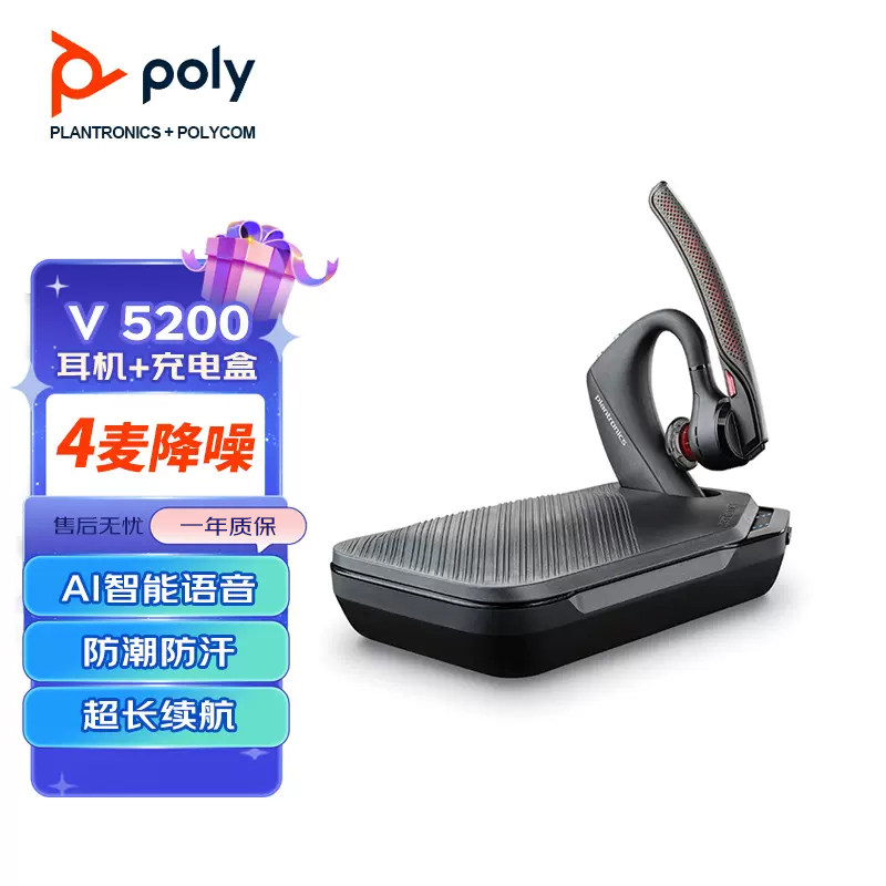 💥缤特力Plantronics poly V5200耳机+充电盒套 降噪蓝牙耳机挂耳式，我的降噪新宠儿🎉-无线降噪耳机-淘宝好物网