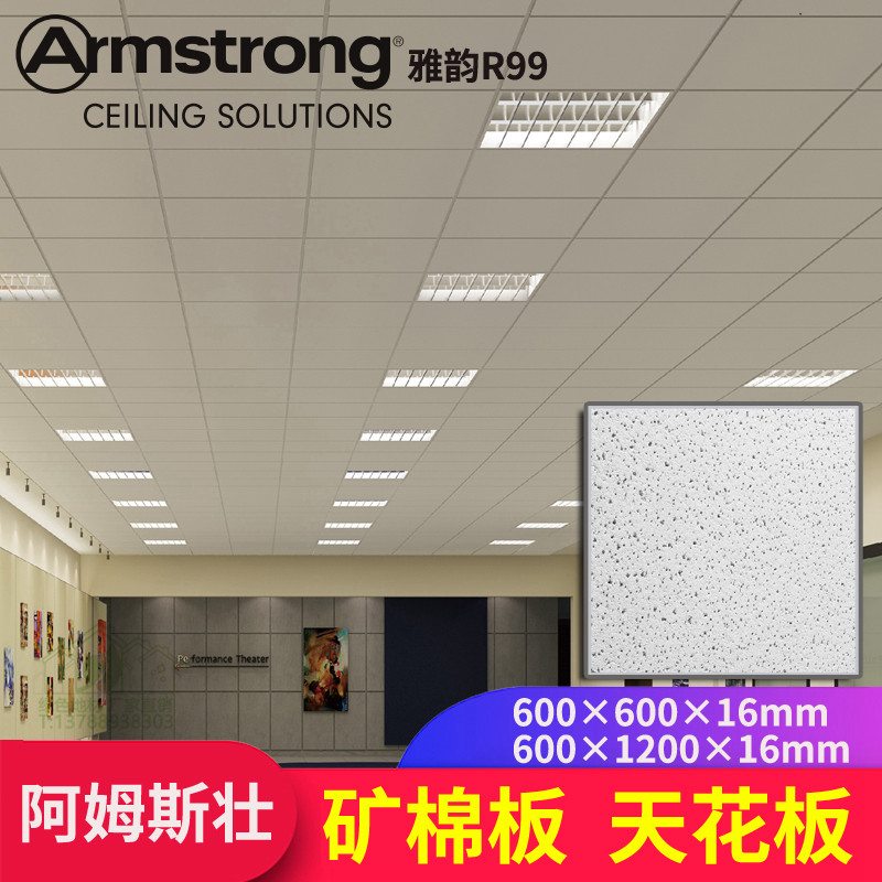 阿姆斯壯Armstrong雅韻礦棉板3511辦公學校吸音天花吊頂防潮上海-淘寶Taobao | 天貓Tmall