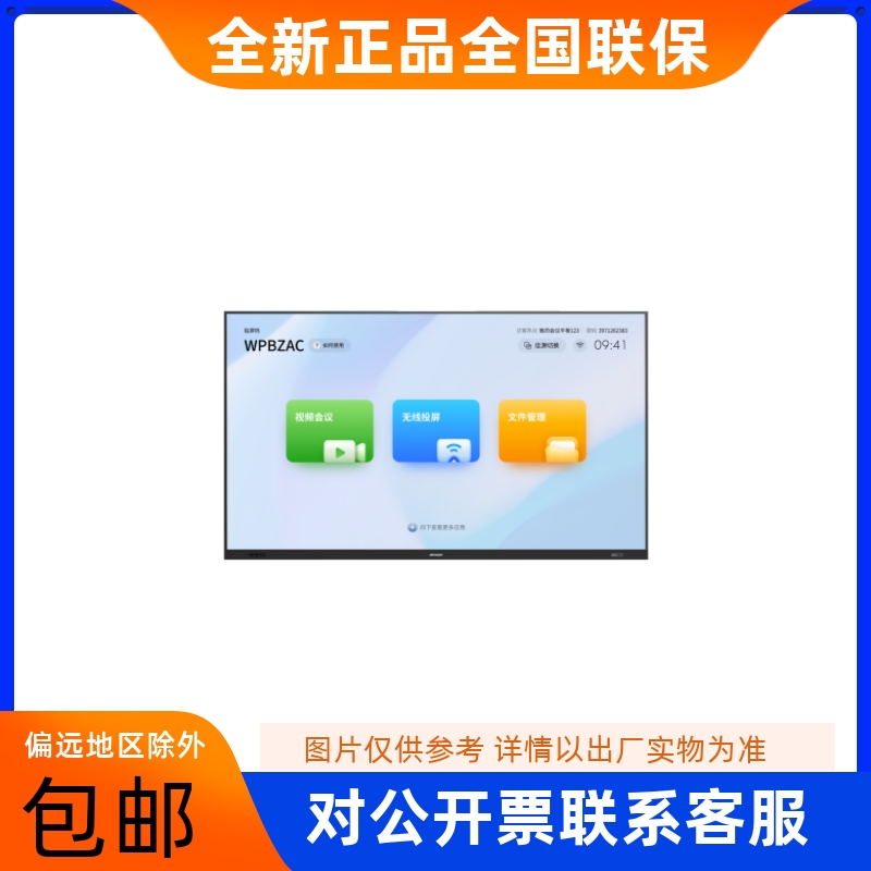 DS-D5D110RB/C Pro 海康威视LCD会议平板16+128G、4800W摄+8麦、