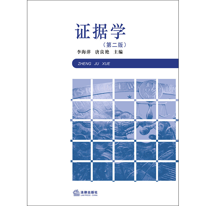 正版2020新版《证据学》第2版，法学考研必备教材？ 高等法律教材 淘宝好物网 7525