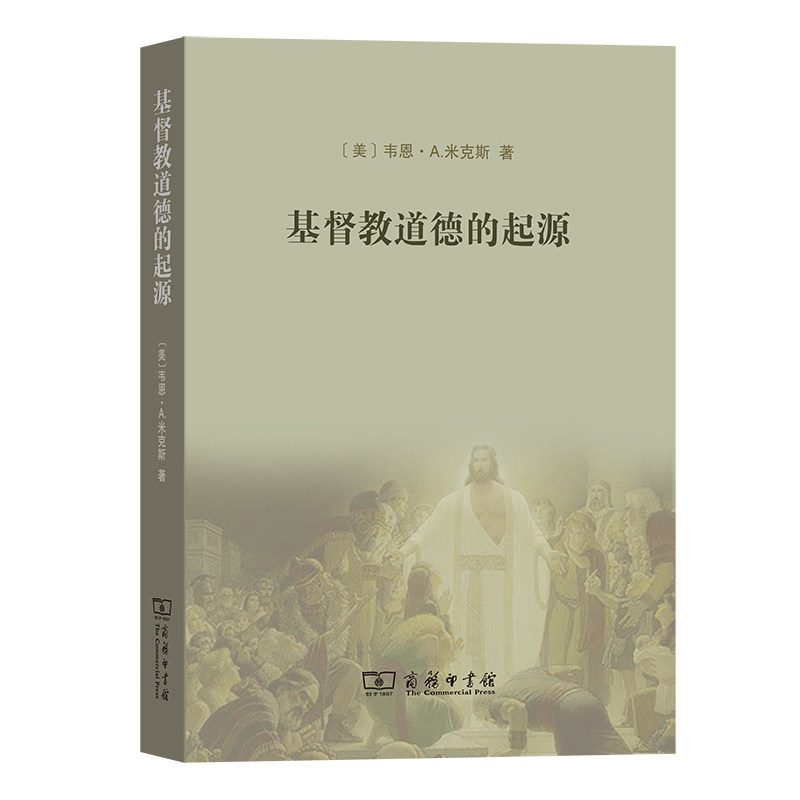 《基督教道德的起源》：罗马帝国东部多元文化中的基督教伦理体系探析-基督教-淘宝好物网
