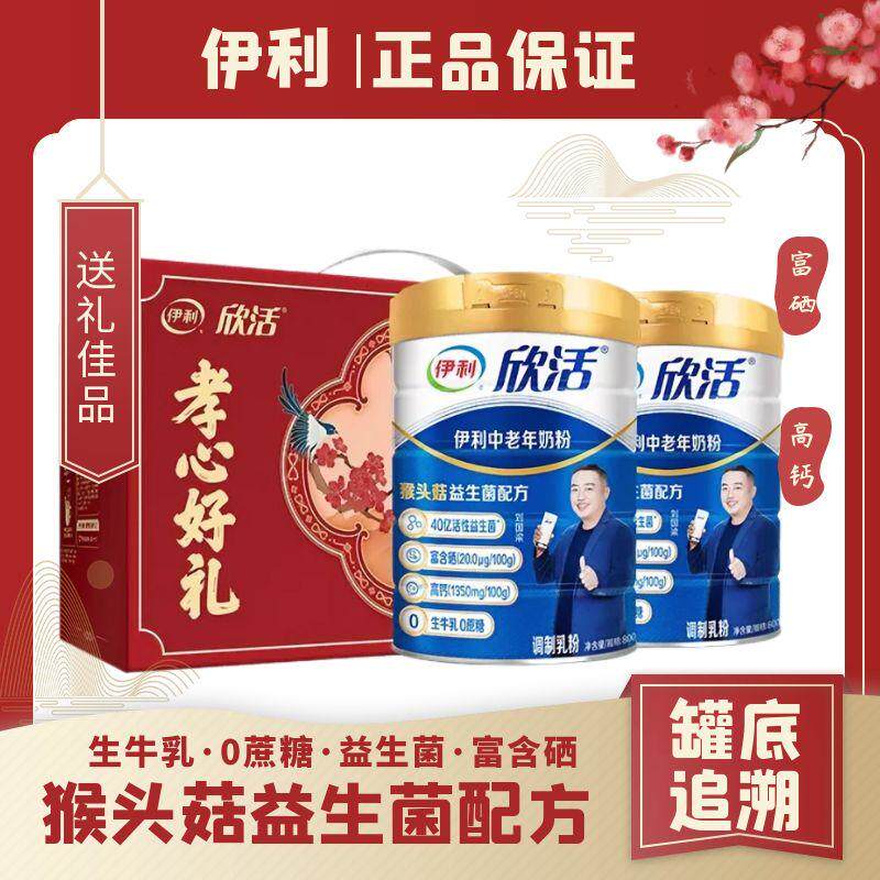 Yilixinhuo nutritional milk powder for middle-aged and elderly people ...