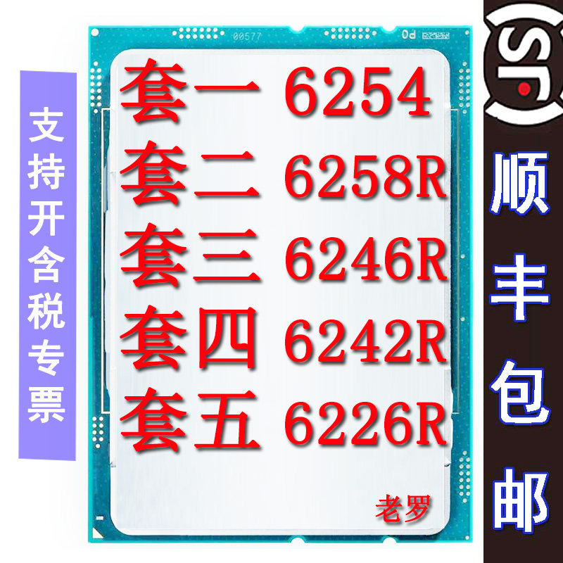 Intel CPU 6254 6258R 6246R 6242R 6226R 正式版 金银铜牌