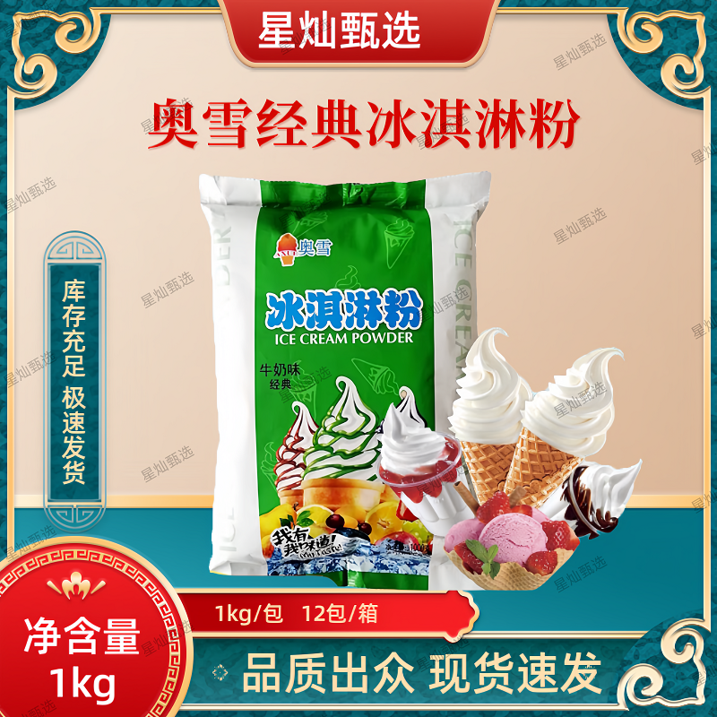 Aoxue classic fruity soft ice cream powder! commercial sundae powder ...