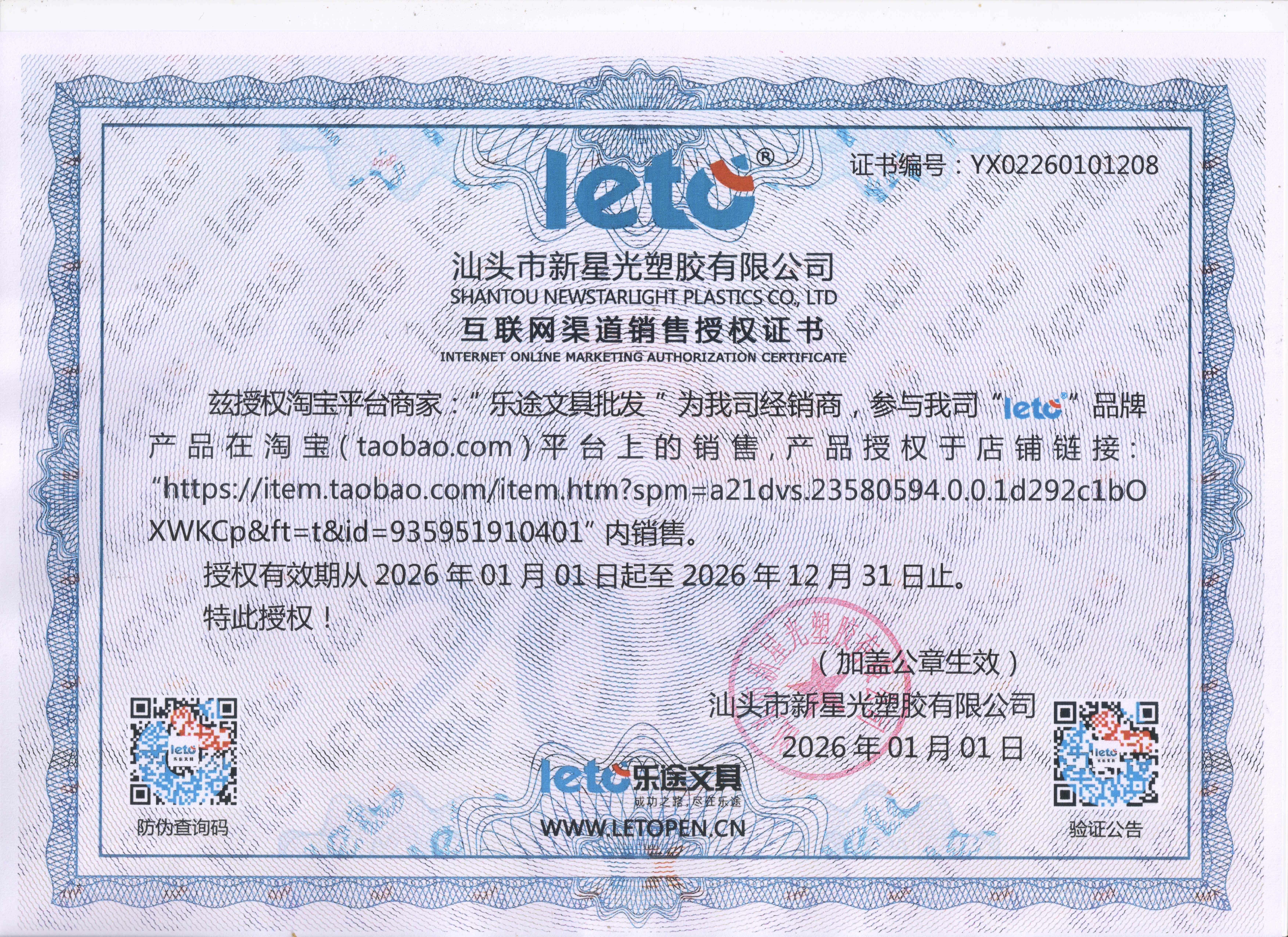乐途文具批发