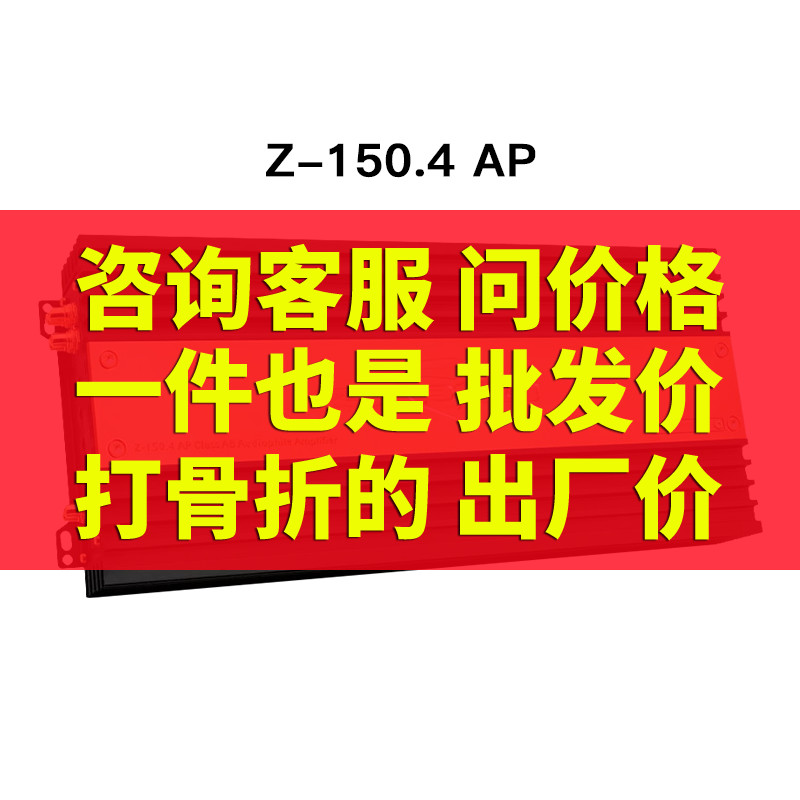 ZAPCO駭客Z-150.4AP專業AB類4聲道四路功放汽車音響喇叭車載功放-Taobao