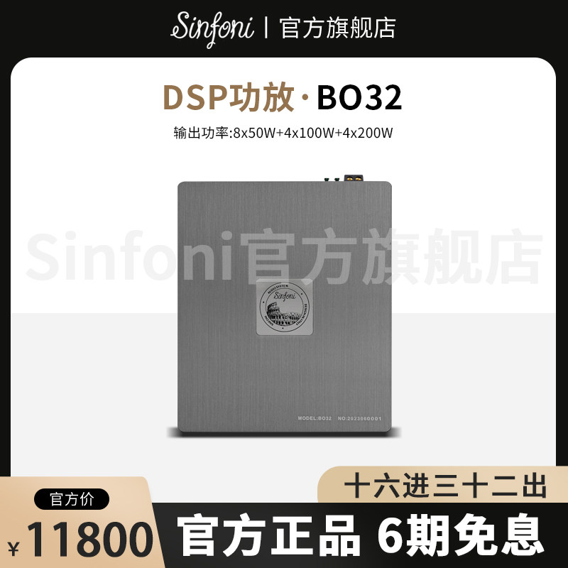 Sinfoni詩芬尼汽車DSP功放 BO32多通道音響套裝 31段EQ調音功放