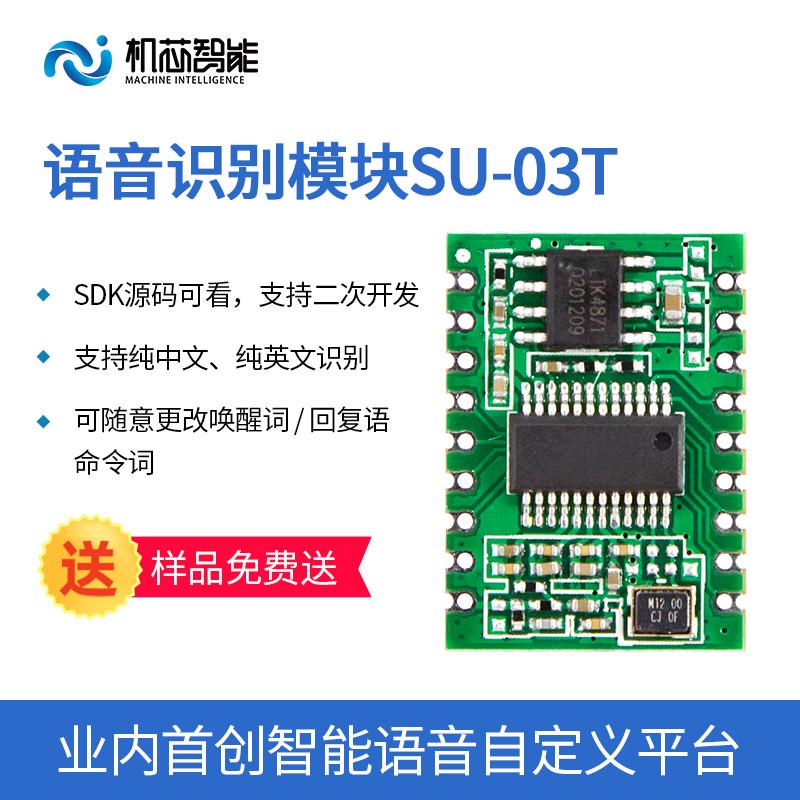 AI离线语音模块SU-03T，让设备开口说话不再是梦🧐深度解读与实测--淘宝好物网