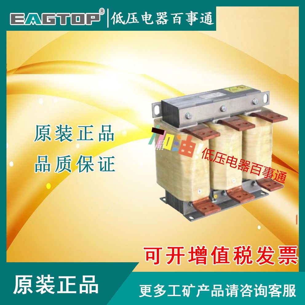 原装正品 现货 EAGTOP上海鹰峰输出电抗器OCL-0090-EISC-E78UC