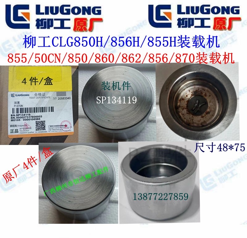 柳工850H/856H/855H装载机夹钳活塞SP134119刹车片35C1562修理包