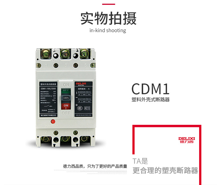 德力西空气开关 过载自动保护器 塑壳断路器CDM1-125L/3300 100A-阿里巴巴