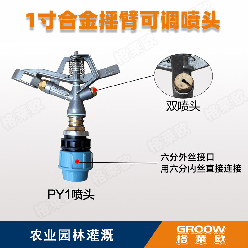阳台花园必备神器！PY1 ZY2 1寸内丝合金摇臂喷头，让你的绿植沐浴SPA不再遥远！-金属摇臂喷头-淘宝好物网