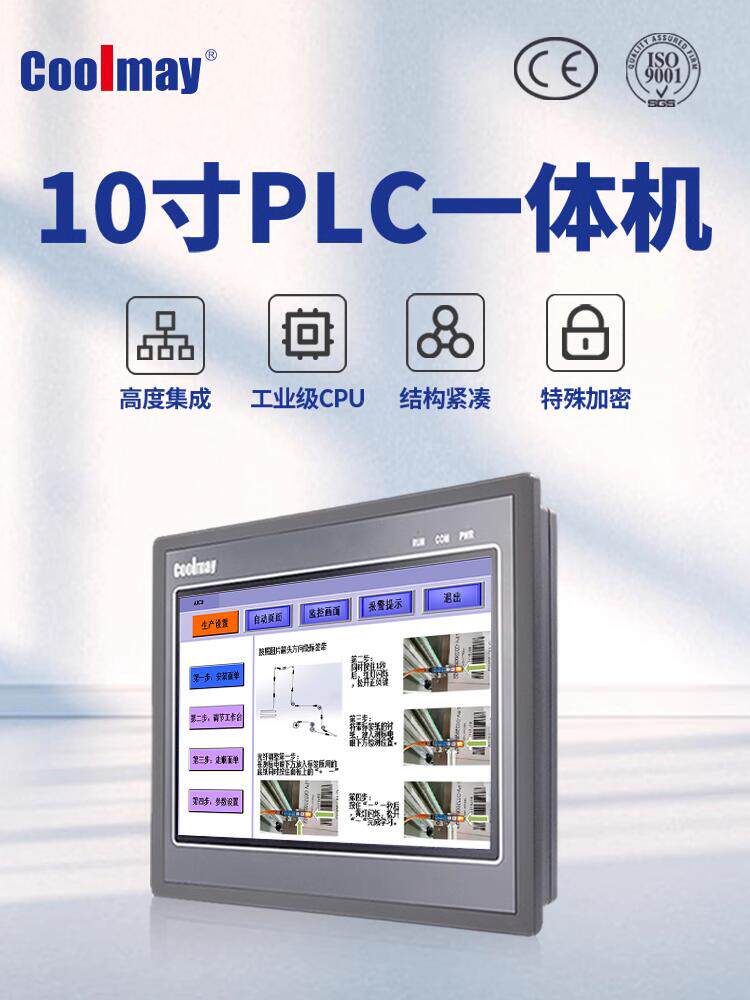 10寸顾美触摸屏PLC一体机EX3G-100HA-16/24/38/44/48/60MR/MT/MRT