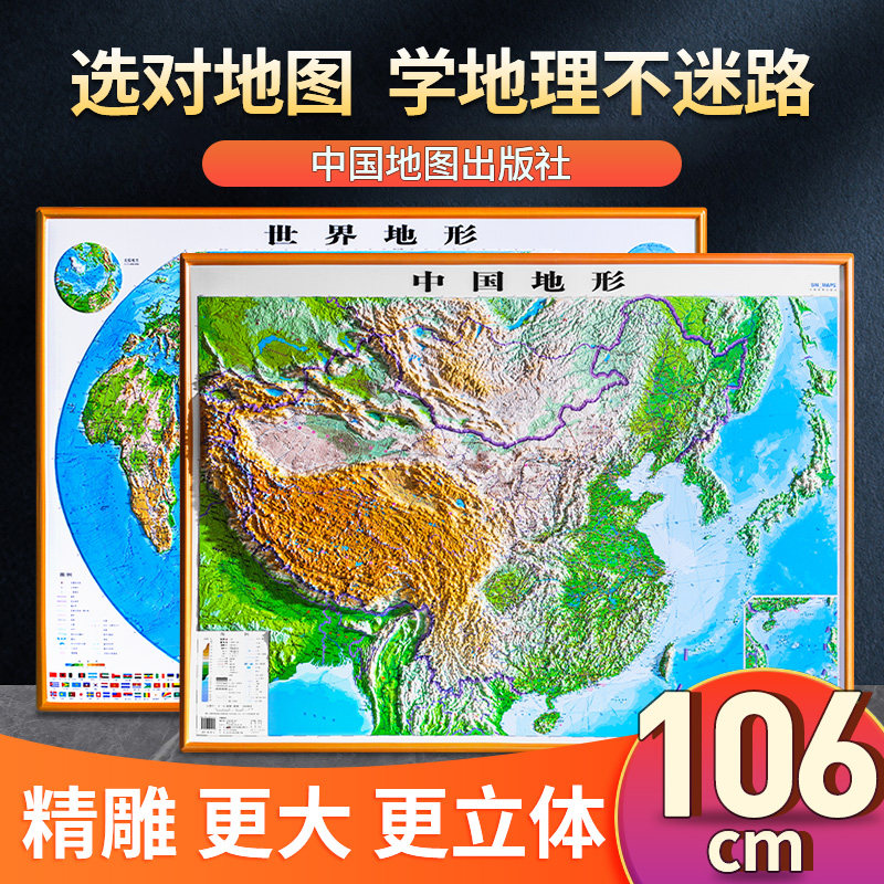 [USD 91.14] ( Bojing Eagle ) Map World and China Map stereo 3d concave ...