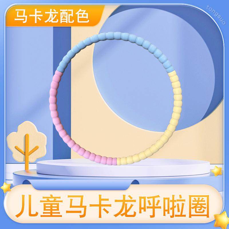 Macaron sponge hula hoop 🌈 | Exclusively for children aged 3-12 years old 🔥