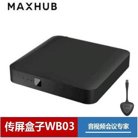 MAXHUB无线传屏器投屏WT17/12A/15 传屏盒子WB03/WB05 一体机