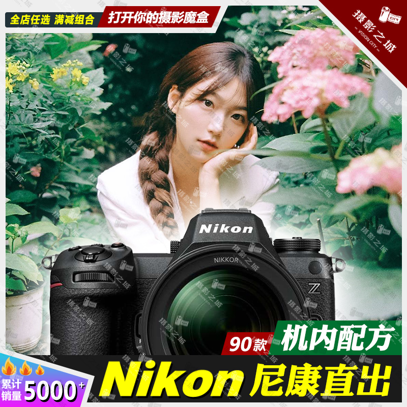 【尼康机内预设】Z6富士NC滤镜ZFC相机Z50直出lut管理优化校准评价 - 淘宝网