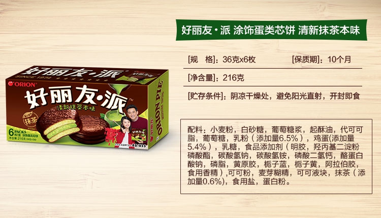 好丽友抹茶派 清新抹茶本味6枚 216g/盒(36克*6枚)6-8月产-阿里巴巴