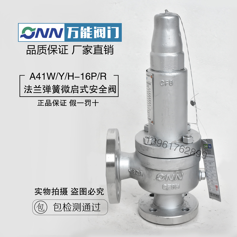 万能A41W/Y/H-16P/R304/316不锈钢微启封闭式安全阀DN32 40 50 80-Taobao