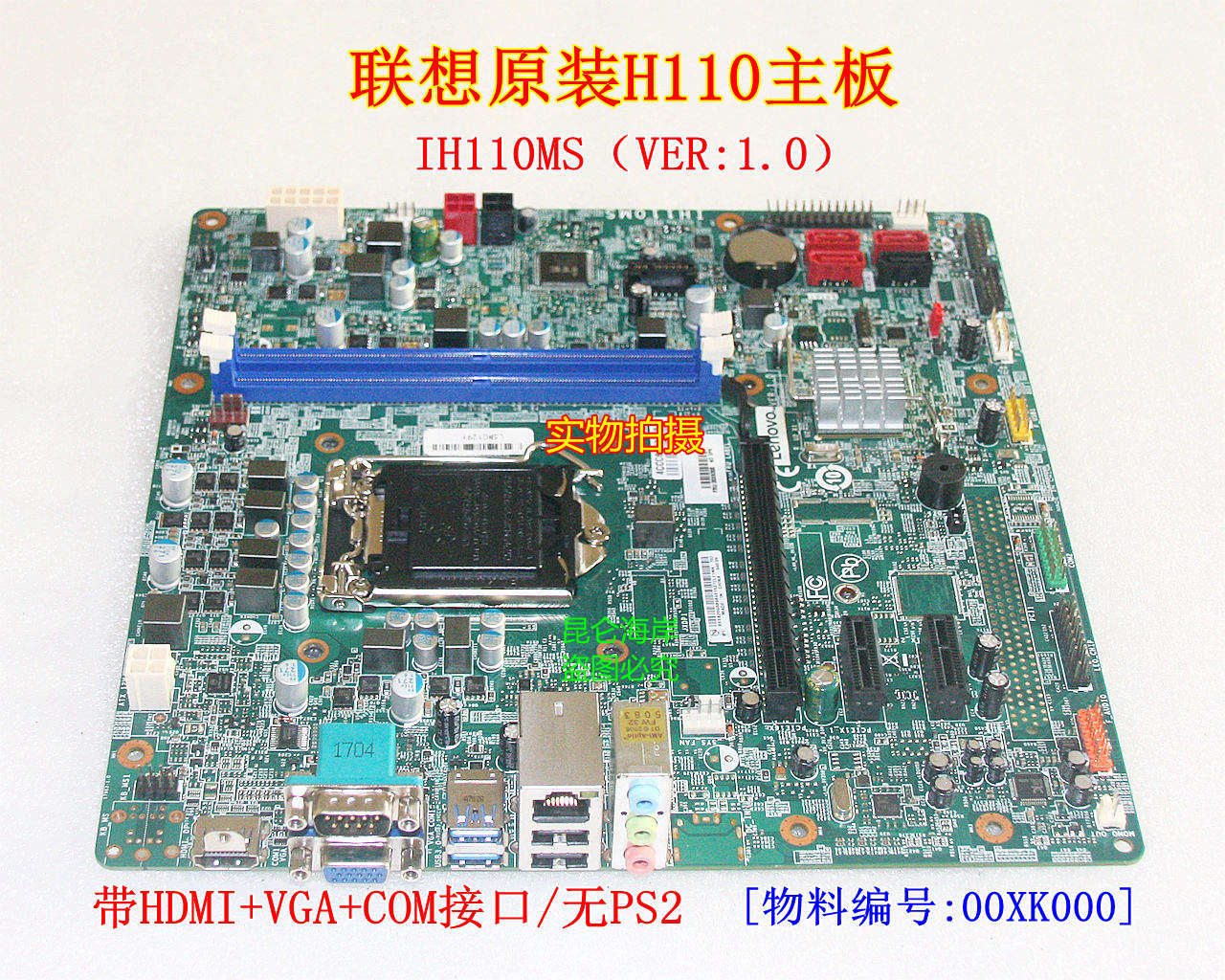 联想原装H110主板 IH110MS（VER:1.0） 1151针 DDR4