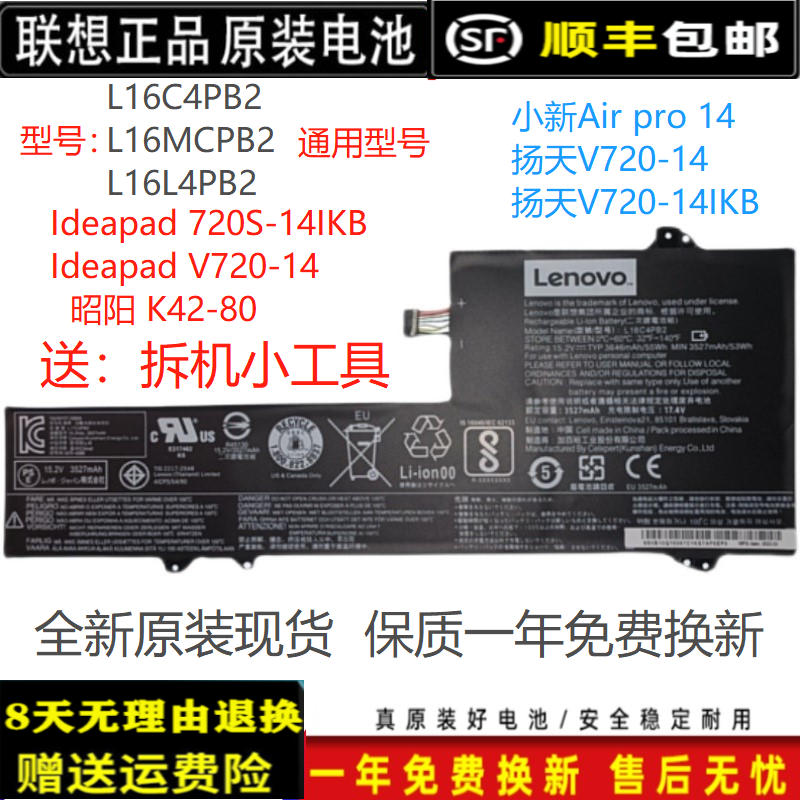 原装联想扬天V720-14 720S K42-80 L16C4PB2 L16M4PB2/C4PB2电池