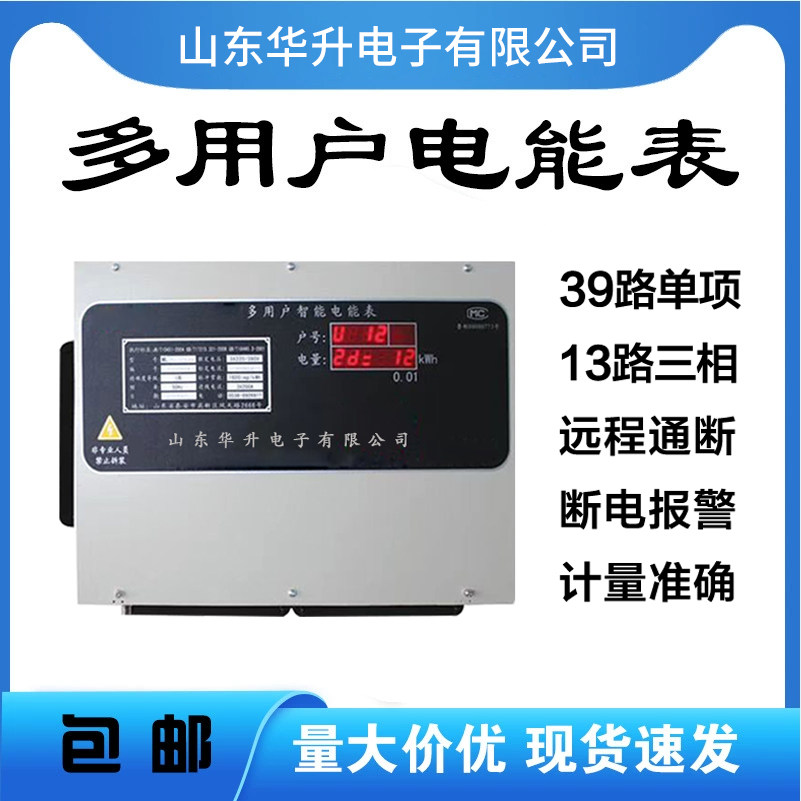 多用户集中式电表KD型485通讯DF多回路智能电表，商铺公寓分户计量的秘密武器--淘宝好物网