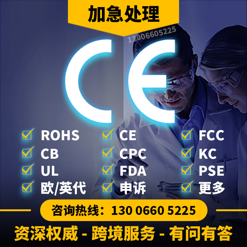 TEMU亚马逊FCC ID认证办理！跨境UL报告ISED加拿大IC加州65美国CE一站式搞定！-商务服务-淘宝好物网