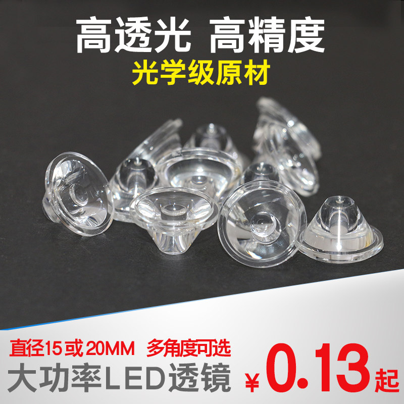 High Power led Lens Holder 20mm Concentrated Diffuse Lens led Flat Foot ...