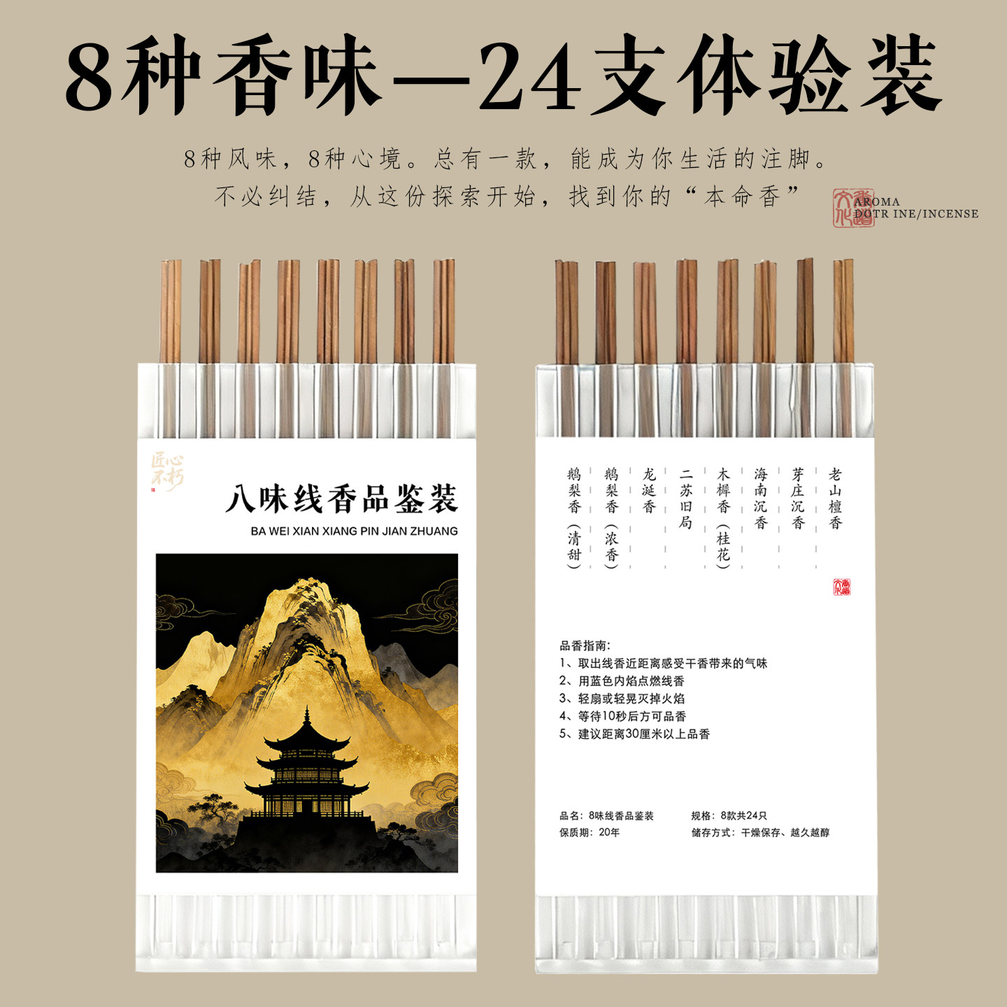 🔥 Find inner peace and enjoy the 8-flavor aroma experience 🌿 - [tasting ...