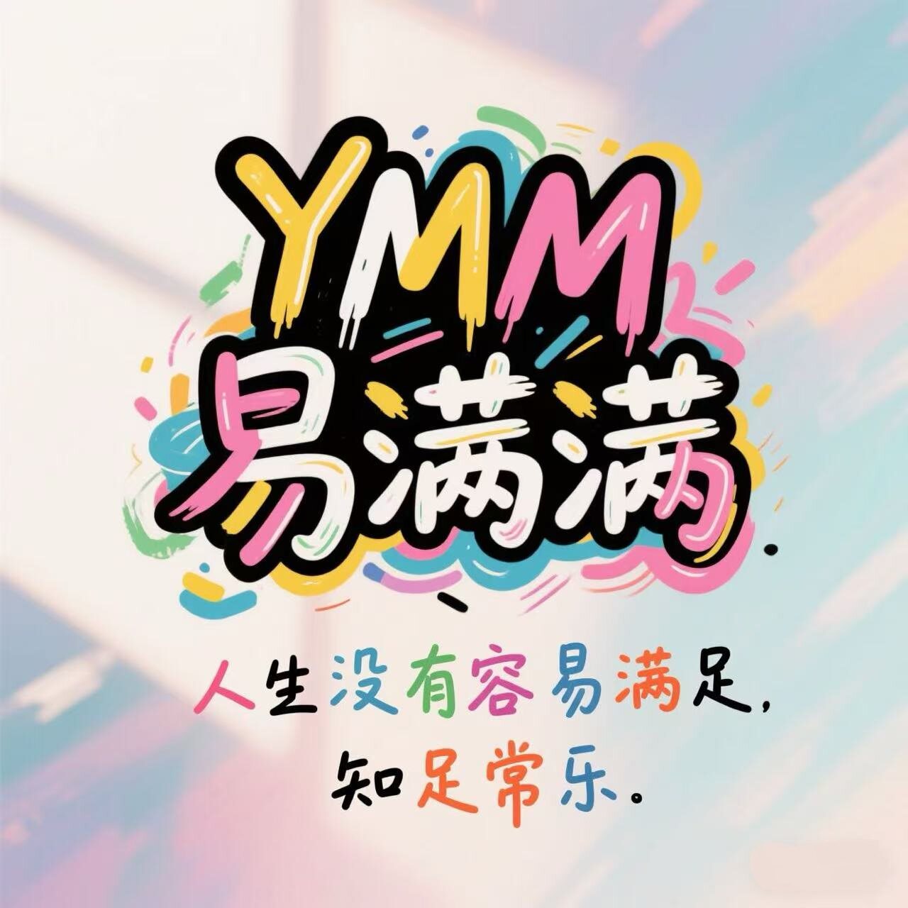 YMM易满满校服