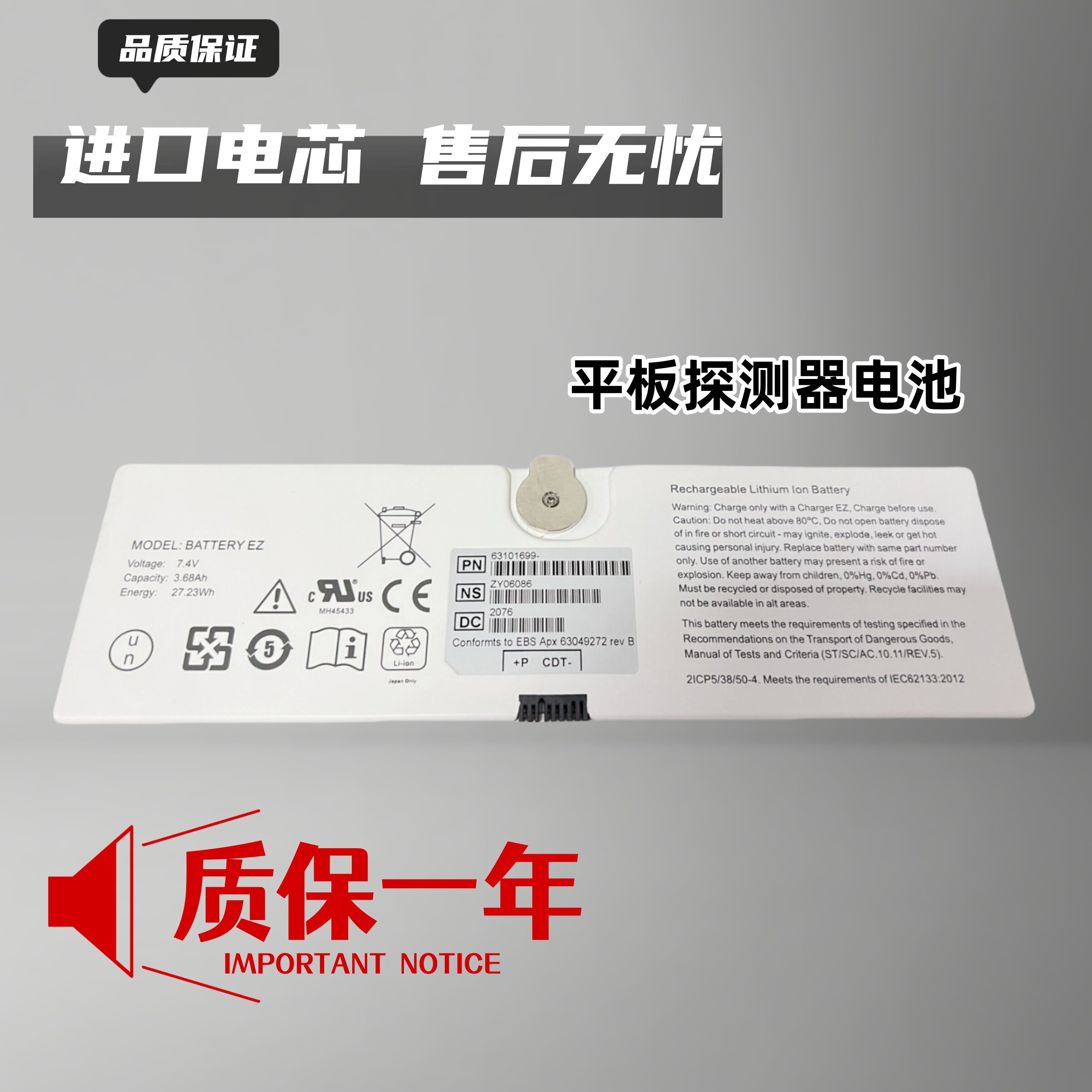 适用泰雷兹TRIXELL BATTERY EZ DR平板探测器电池3543PR