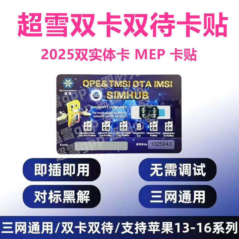 Super snow dual sim dual standby 2025 new version db apple card sticker ...