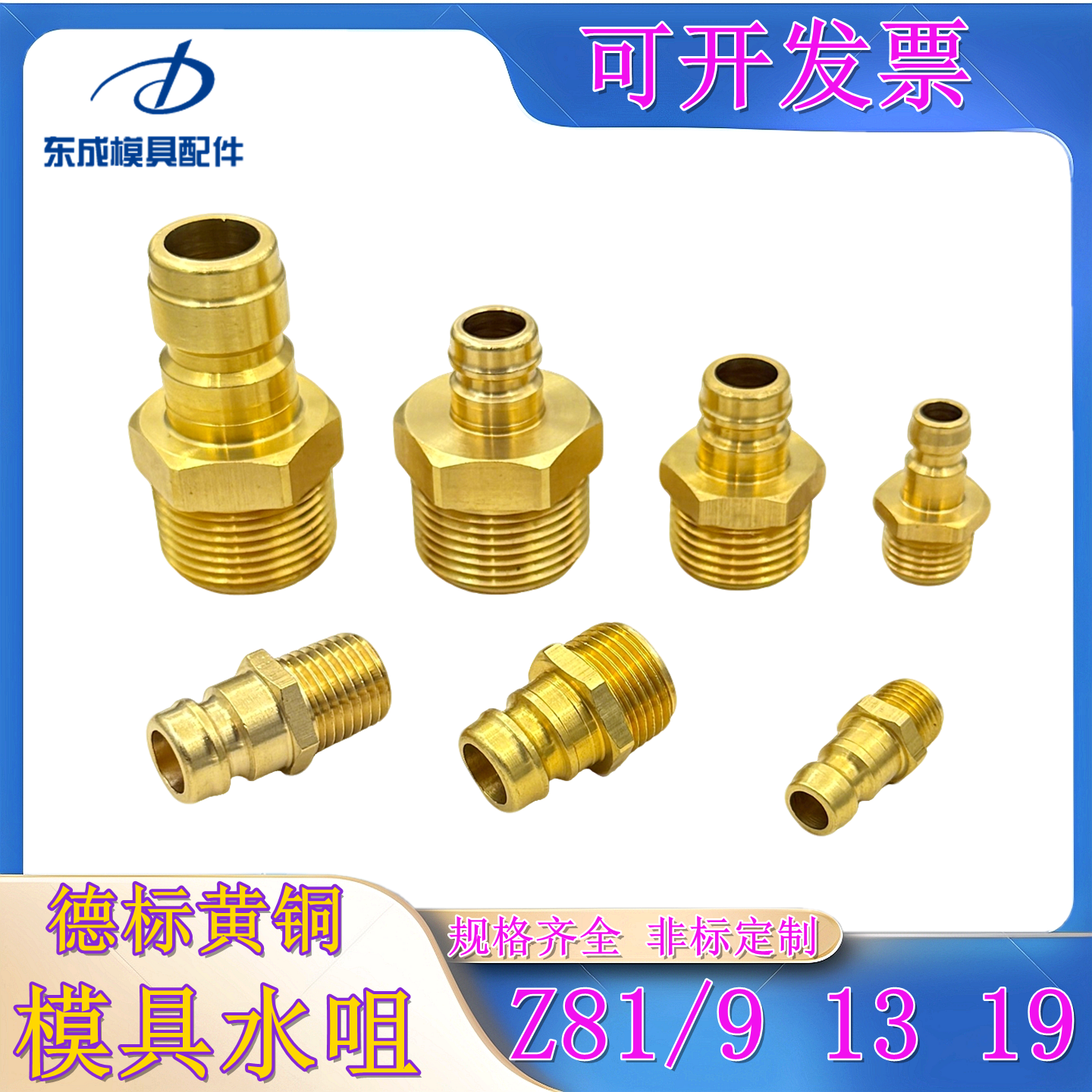 HASCO德式模具快速水咀Z81/9 G1/4 Z81/13 G3/8黄铜接头快速接头