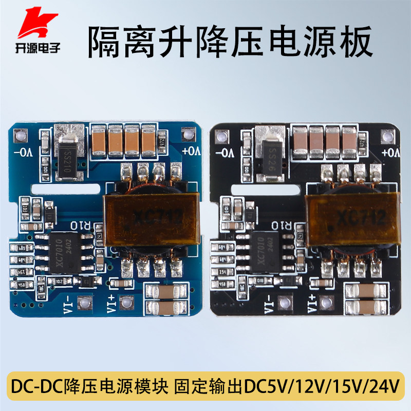 XC7010隔离电源模块DCDC电源18V70伏48V24V转12V5V24V裸板6W/10W