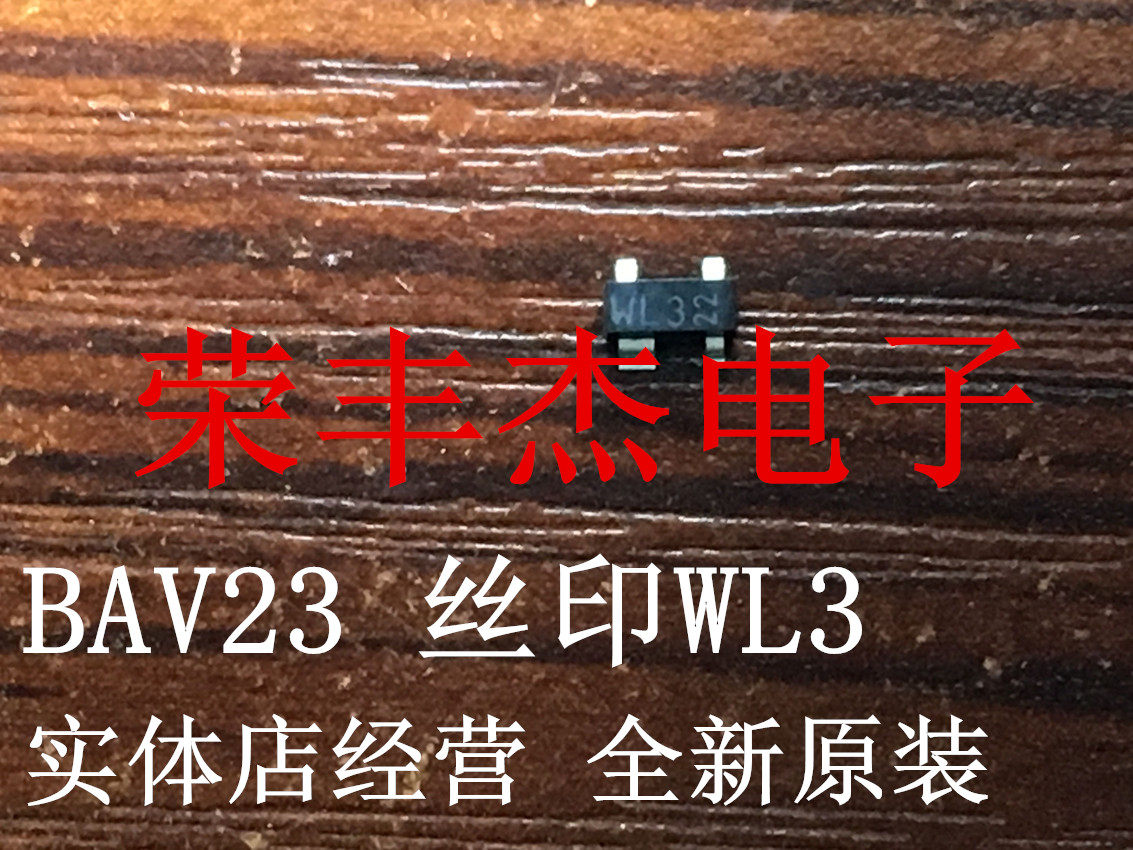 BAV23 網版印刷WL3 開關二極體 SOT143 貼片 芯片 IC 全新原裝