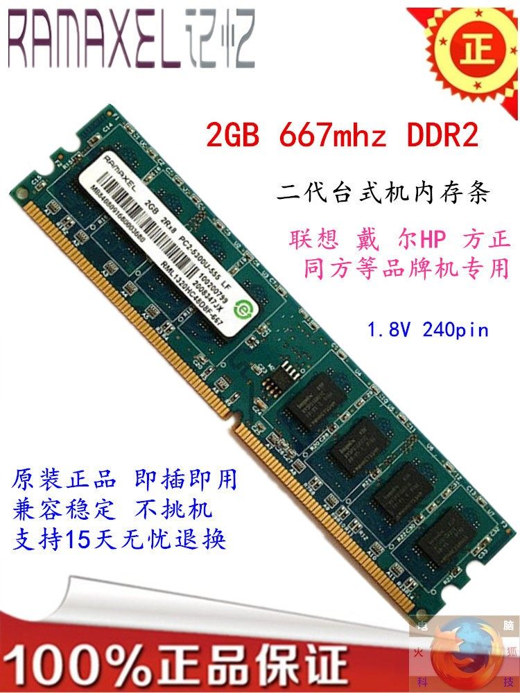 别再乱买内存条了！Ramaxel 2GB DDR2 内存真实体验大揭秘💥_内存_淘宝数码网