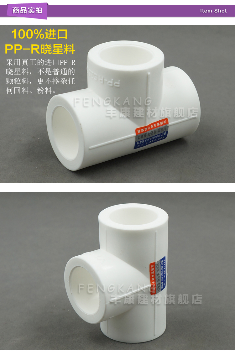 PPR三通20 25 32 40 50 63 4分6分1寸PPR等径三通PPR管件水管配件-阿里巴巴